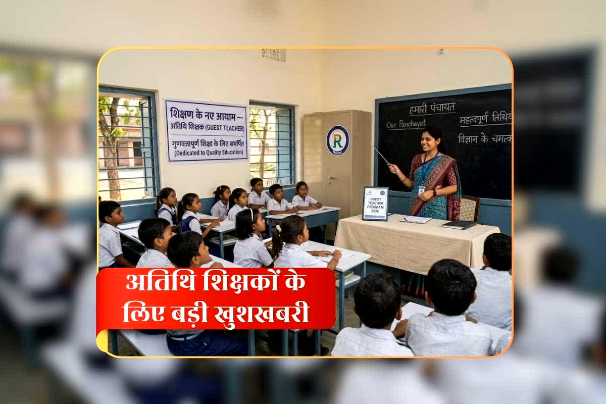 Atithi Shikshak salary per month: छत्तीसगढ़ के अतिथि शिक्षकों को स्कूल ...