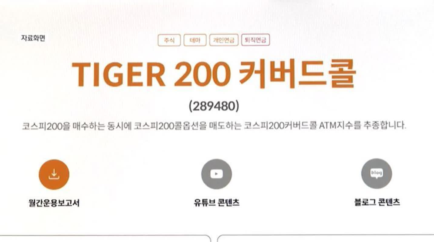삼전닉스 차익에 월배당…진화한 커버드콜에 자금 우르르