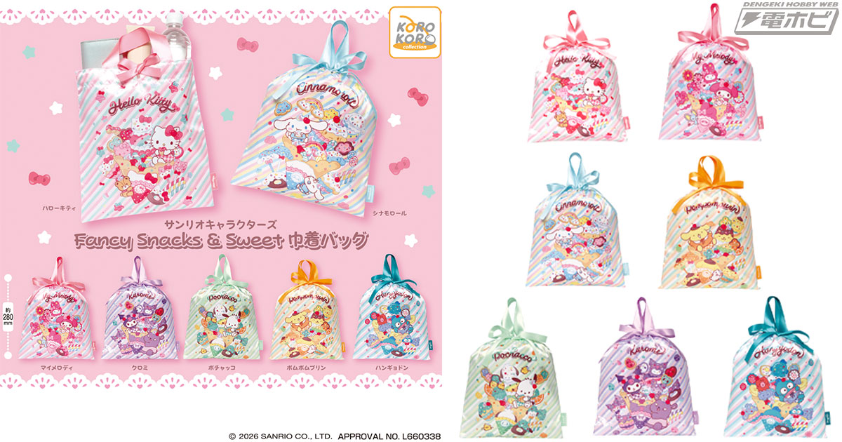 サンリオキャラクターズの巾着バッグがカプセルトイに登場! ホイップクリームたっぷりのクレープに座ったハローキティやマイメロディたちのデザイン全 ...