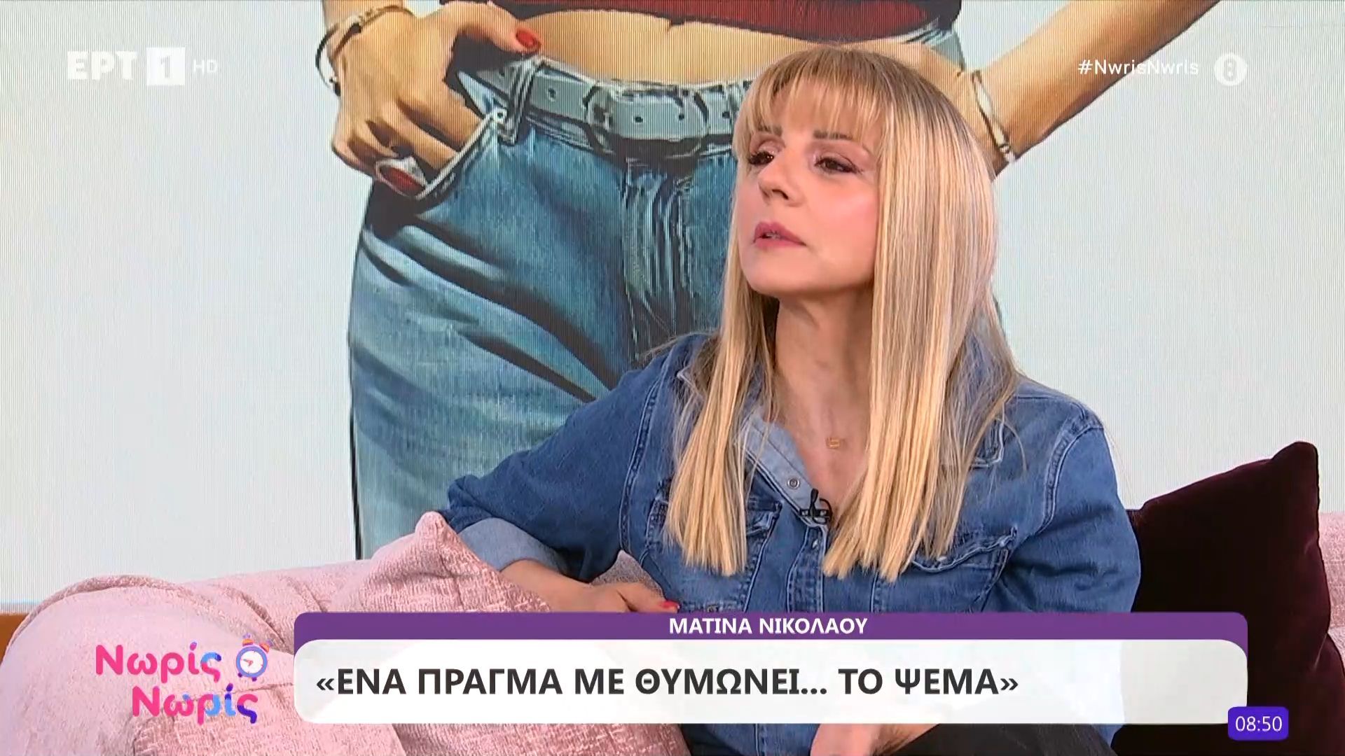 Μ. Νικολάου: «Ένα πράγμα με θυμώνει... το ψέμα»