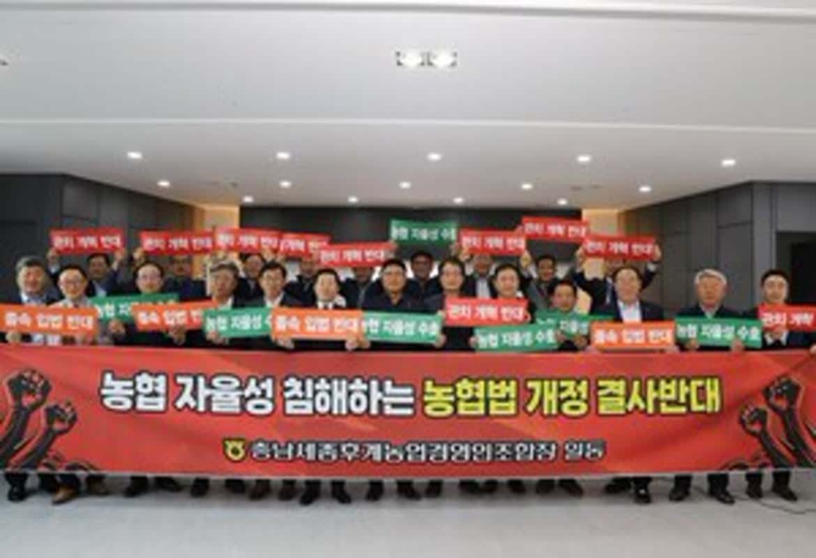 농협법 개정 논쟁 확산…충청 후계농 '집단 반발'