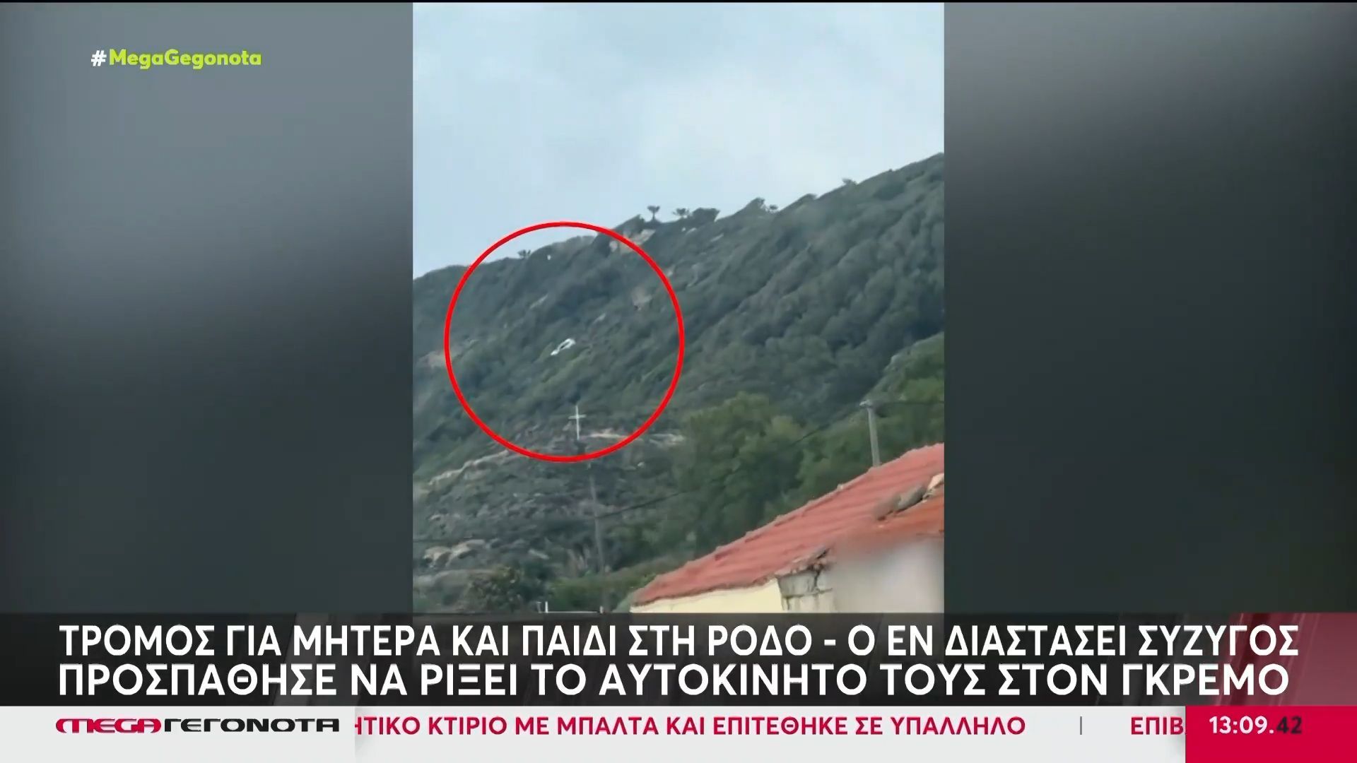 Ρόδος: 45χρονος επιχείρησε να ρίξει σε χαράδρα όχημα με την εν ...