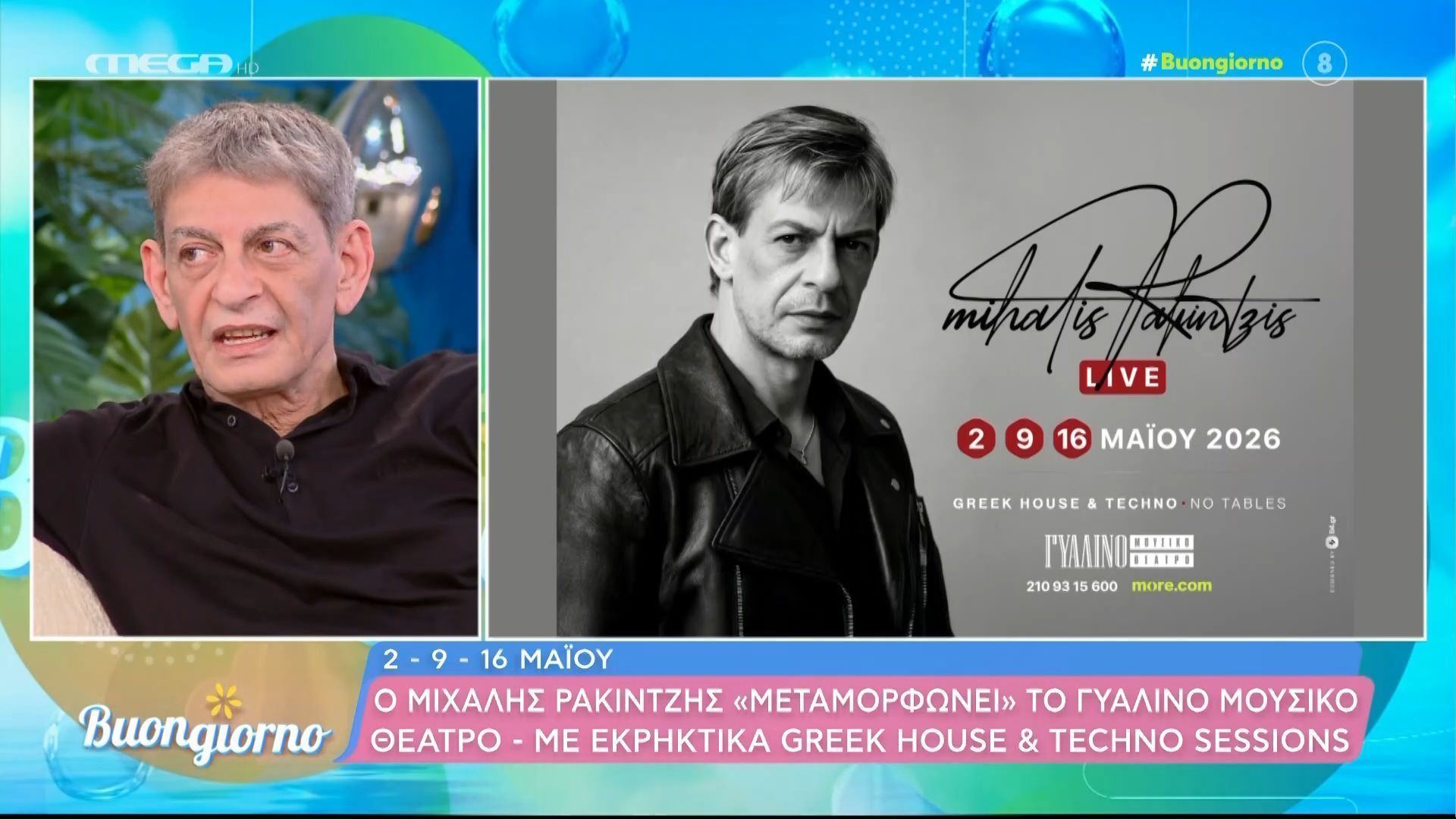 Μ. Ρακιντζής: «Γράφω μουσική για εμένα, δεν δίνω τα τραγούδια μου σε ...