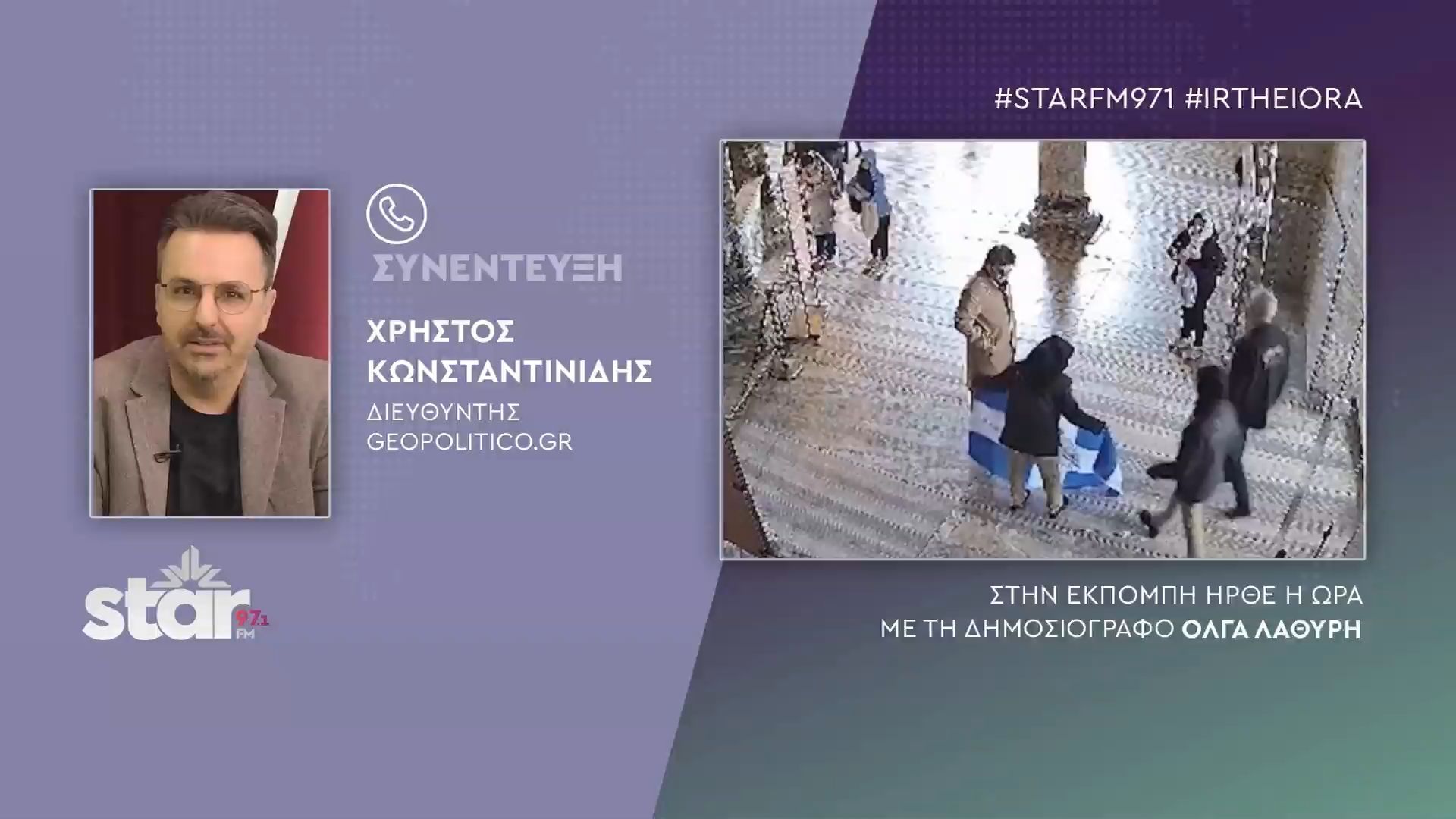 Χρήστος Κωνσταντινίδης Διευθυντής geopolitico.gr: Η Ελλάδα να παρέμβει ...