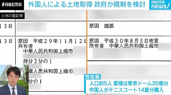なぜ、重要な土地を外国人に売ってしまうのか? 日本の土地なのにルールを決められない? 高市政権が規制を検討している? 記者が解説
