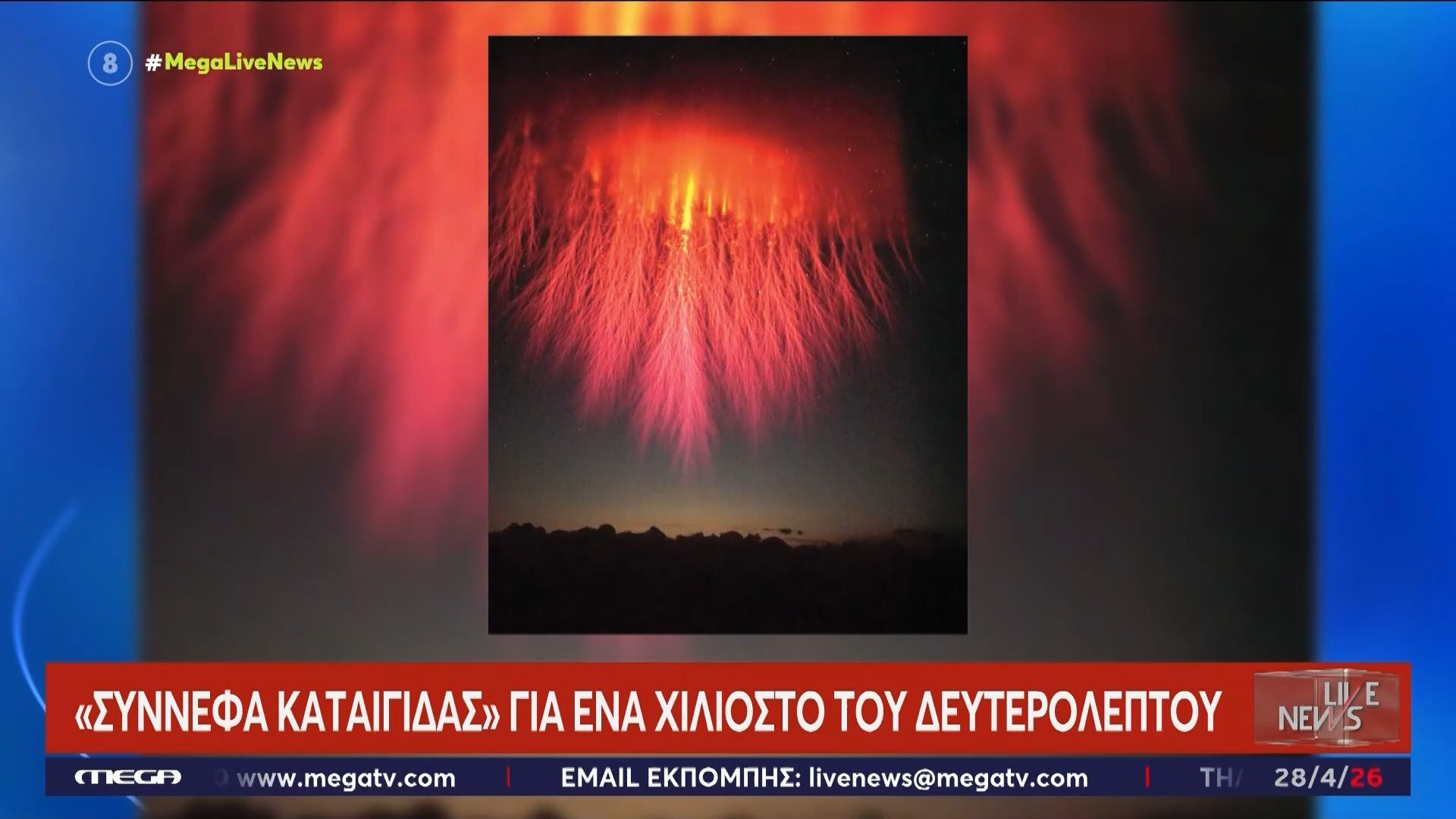 «Σύννεφα καταιγίδας» για ένα χιλιοστό του δευτερολέπτου - Απίστευτη εικόνα