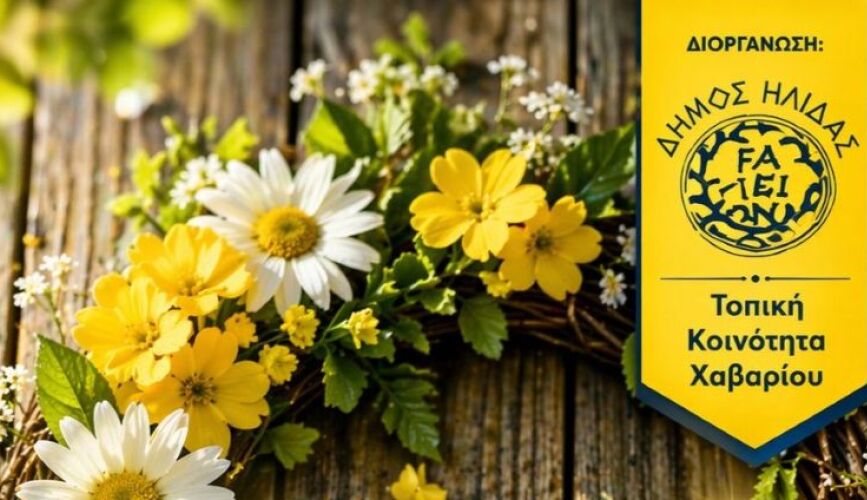 Εορταστικές εκδηλώσεις του Δήμου Ήλιδας για την Πρωτομαγιά