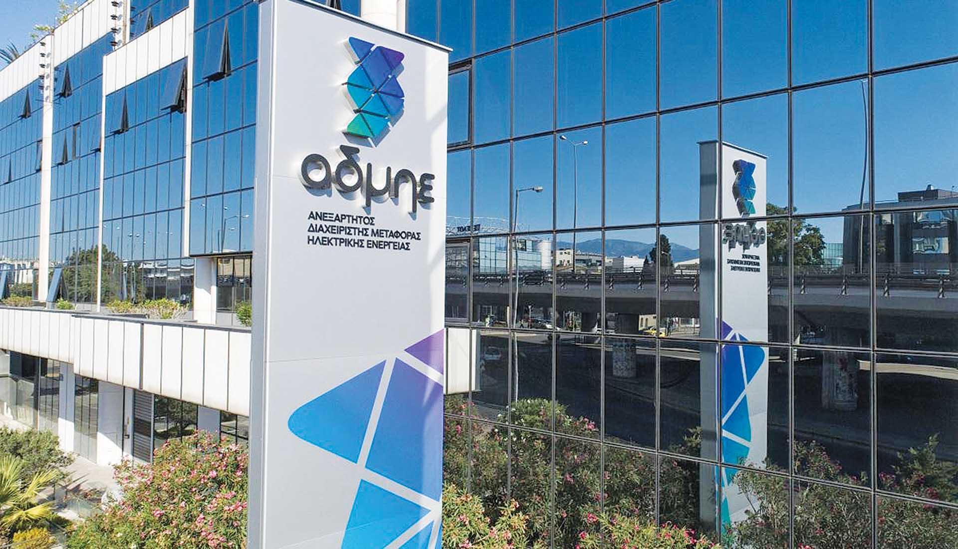 Μέσω Ταμείου Ανάκαμψης το Δημόσιο στον ΑΔΜΗΕ