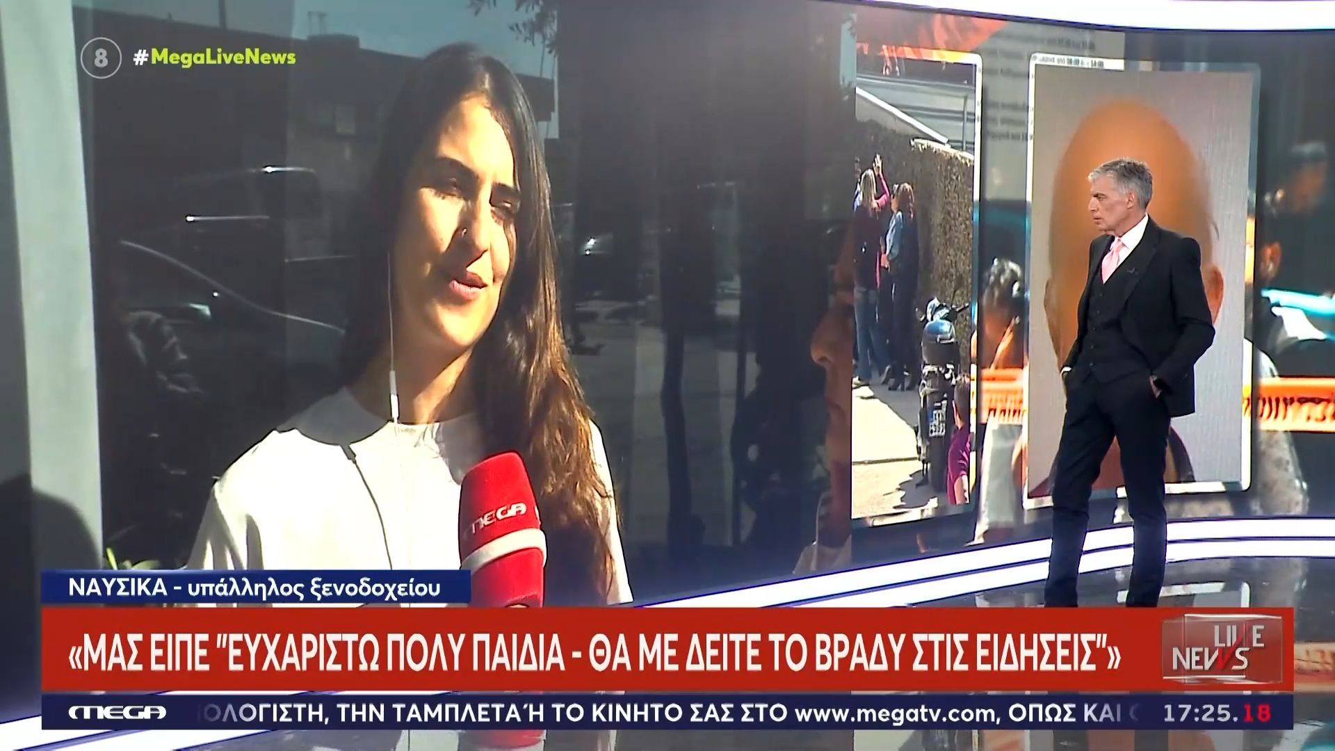 Στο Live News η υπάλληλος του ξενοδοχείου στην Πάτρα: «Ο 89χρονος μάς ...