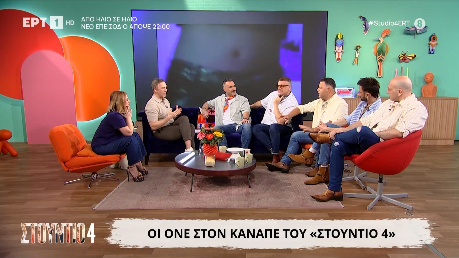 Οι One στον καναπέ του «Στούντιο 4» - Μέρος Β΄