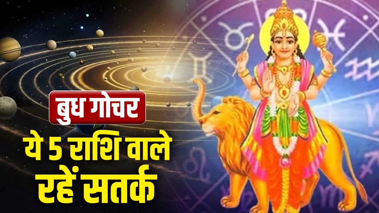 Mercury transit 2026: वृषभ, कन्या सहित ये राशि वाले प्यार और पैसे को ...