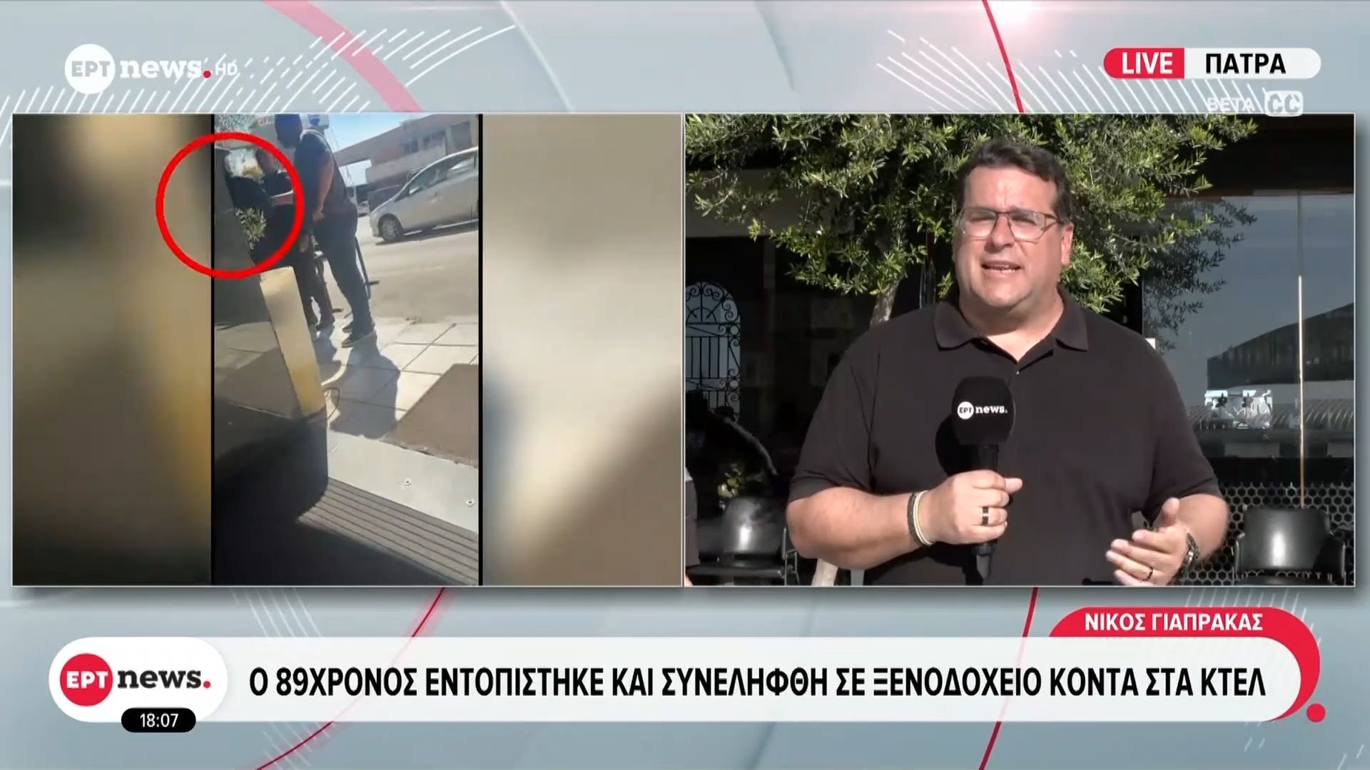 O 89χρονος εντοπίστηκε και συνελήφθη σε ξενοδοχείο κοντά στα ΚΤΕΛ