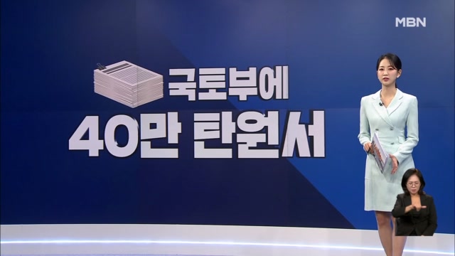 [굿모닝경제] 국토부에 뜬 서류 트럭 / "셀프 감리 못 하게 해줘" / 초고압 송전망으로 미국 간다