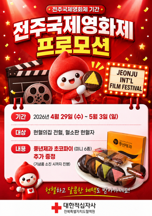 10판/18면/영호남/두쫀쿠 효과 끝, 초코파이가 헌혈 살릴까(4)