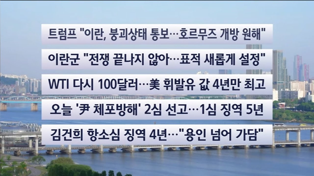 [이시각헤드라인] 4월 29일 라이브투데이 / 연합뉴스TV (YonhapnewsTV)