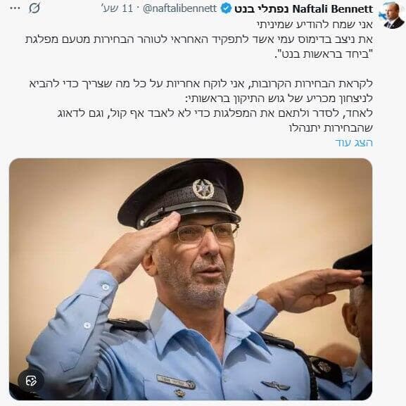 עמי אשד הצדיע בפוסט של בנט - ובליכוד פנו לסולברג: "תעמולת בחירות אסורה"