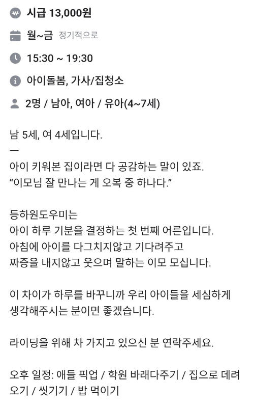 시급 1.3만원에 애 둘 라이딩·식사·샤워까지... 짜증 안 내는 이모 모셔요