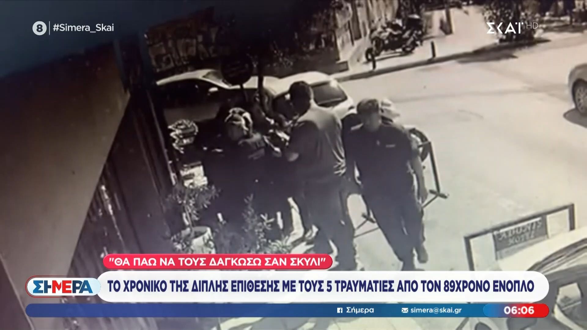Το χρονικό της σύλληψης του 89χρονου - Βίντεο ντοκουμέντο