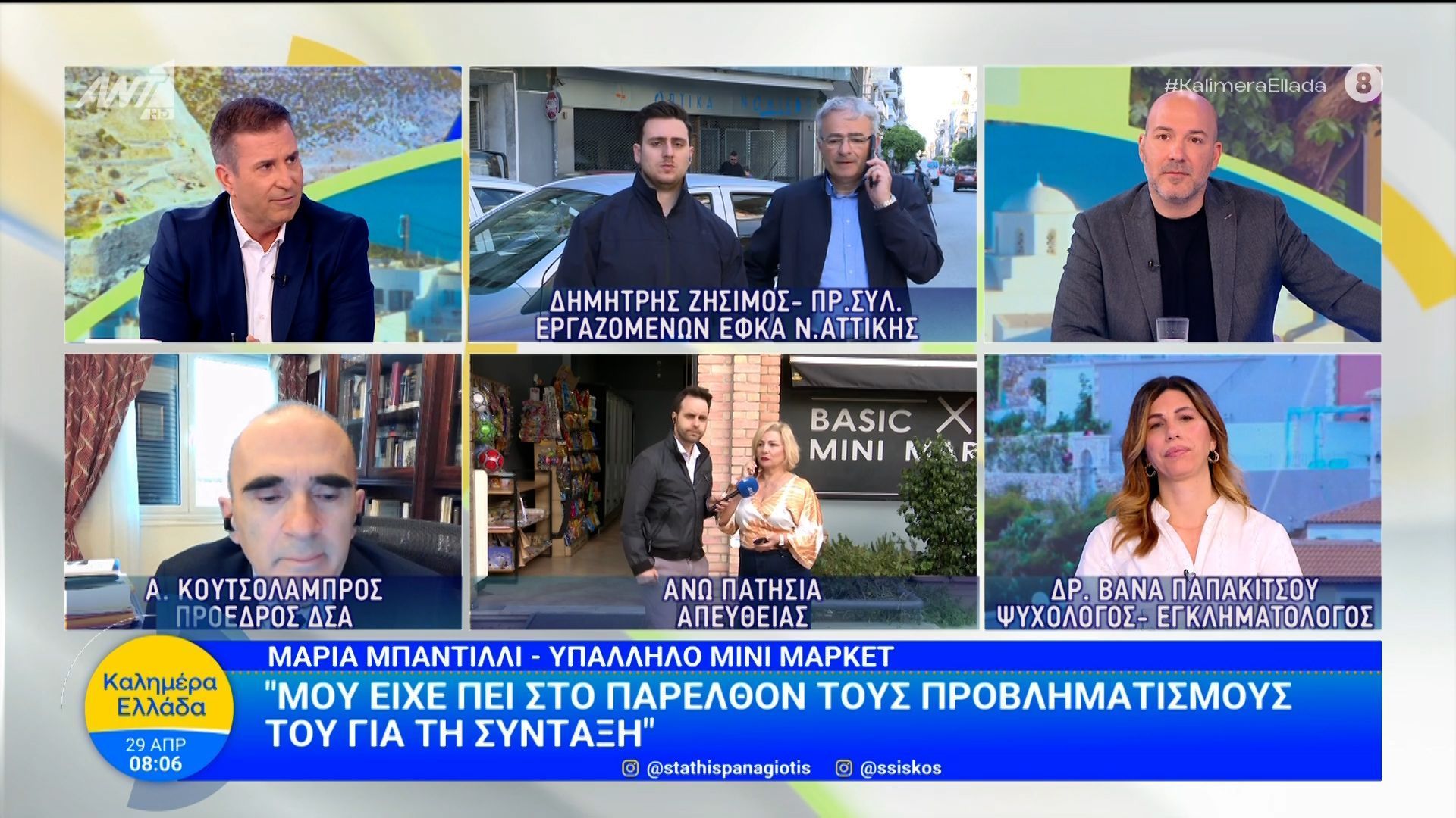 Πυροβολισμοί σε ΕΦΚΑ - Εφετείο - Νέα μαρτυρία στο Καλημέρα Ελλάδα - 29 ...