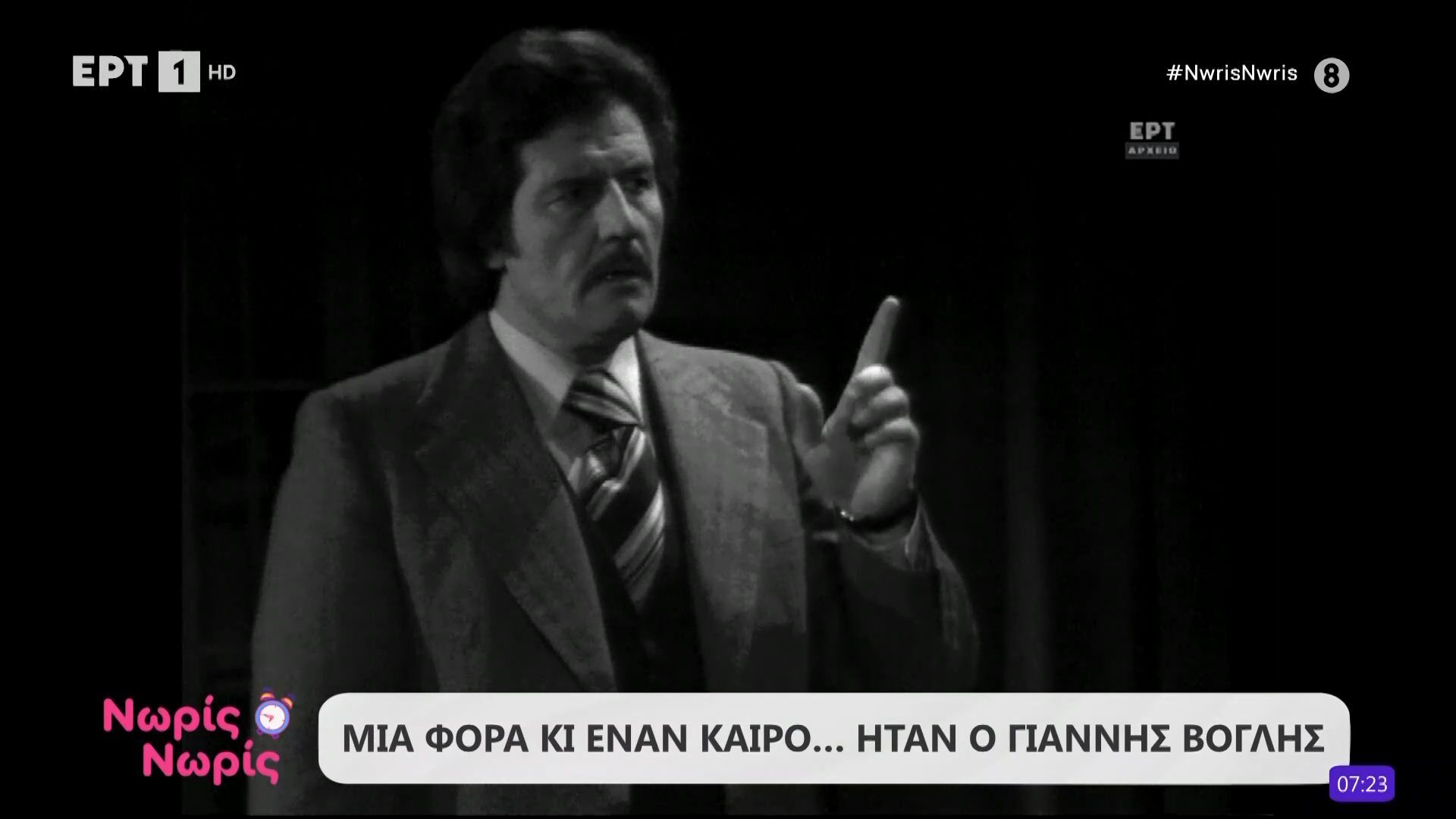 Μια φορά κι έναν καιρό... ήταν ο Γιάννης Βόγλης