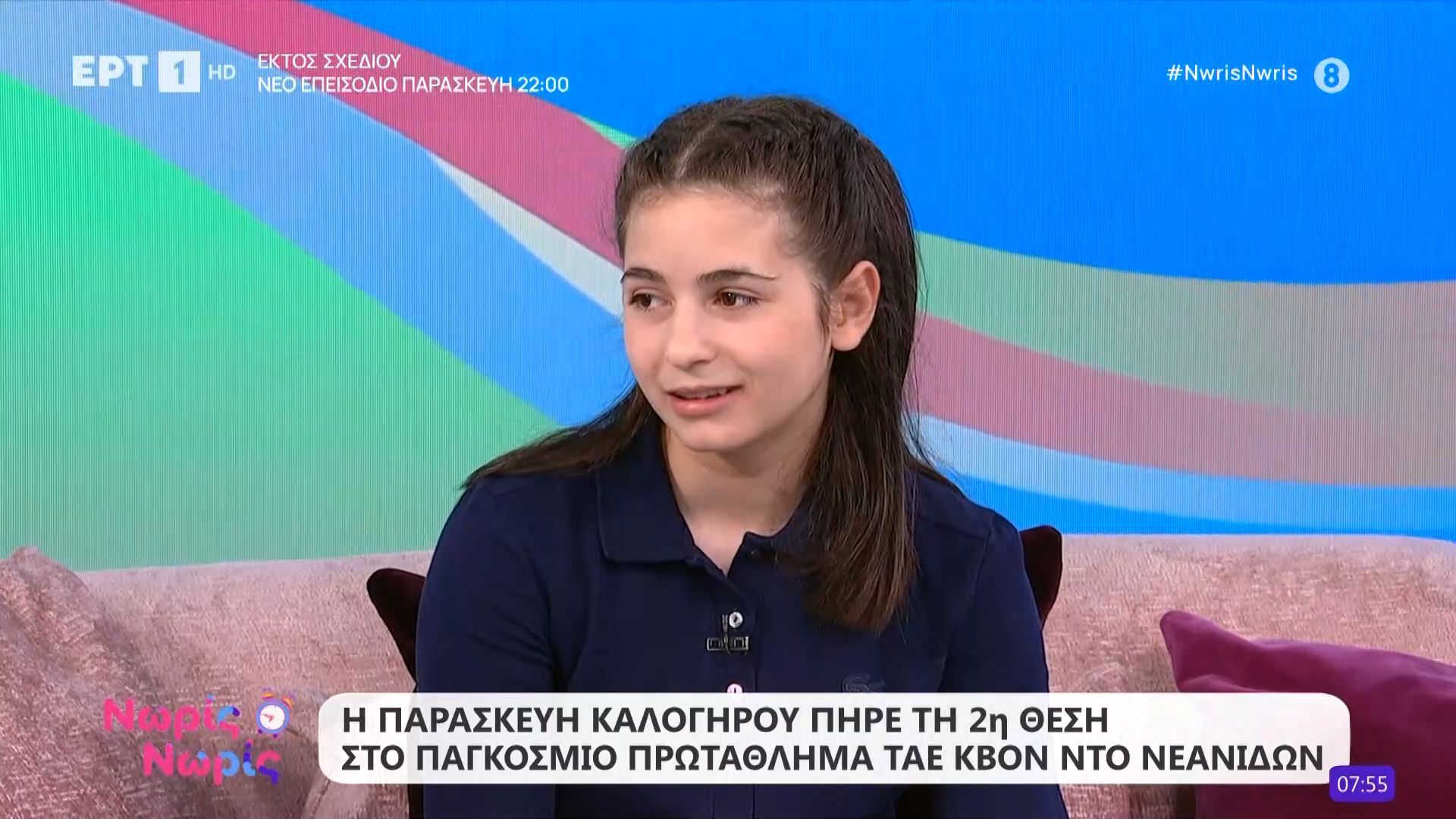 Η παγκόσμια πρωταθλήτρια στο Τάε Κβον Ντο εφήβων - νεανίδων, Παρασκευή ...