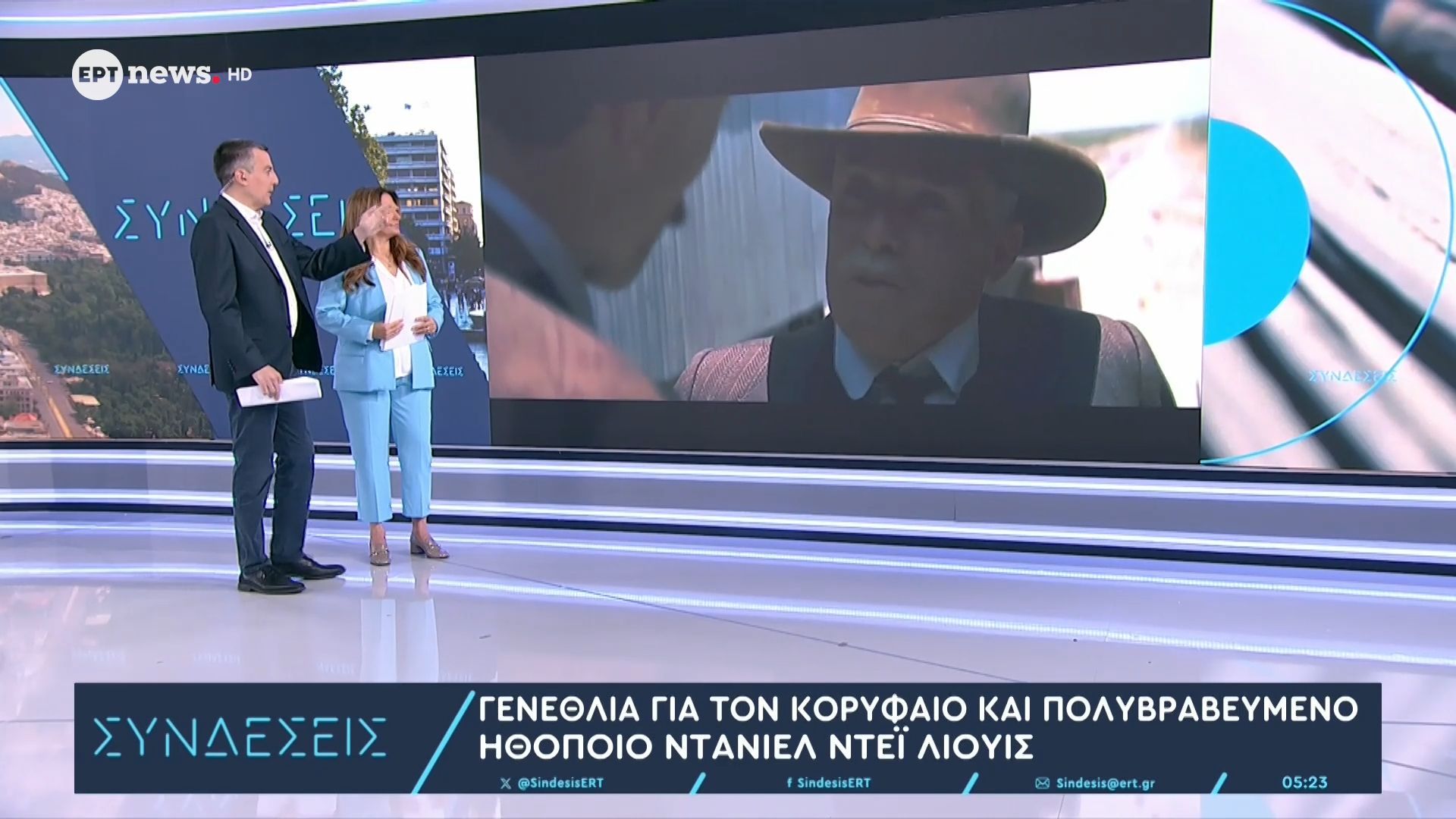 Γενέθλια για τον πολυβραβευμένο ηθοποιό Ντάνιελ Ντέι Λιούις