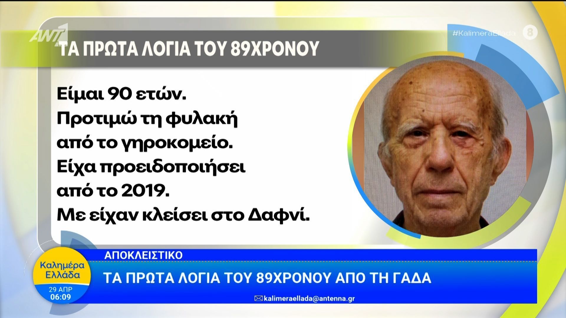 Πυροβολισμοί σε ΕΦΚΑ - Εφετείο - Αποκλειστικό: Τα πρώτα λόγια του ...