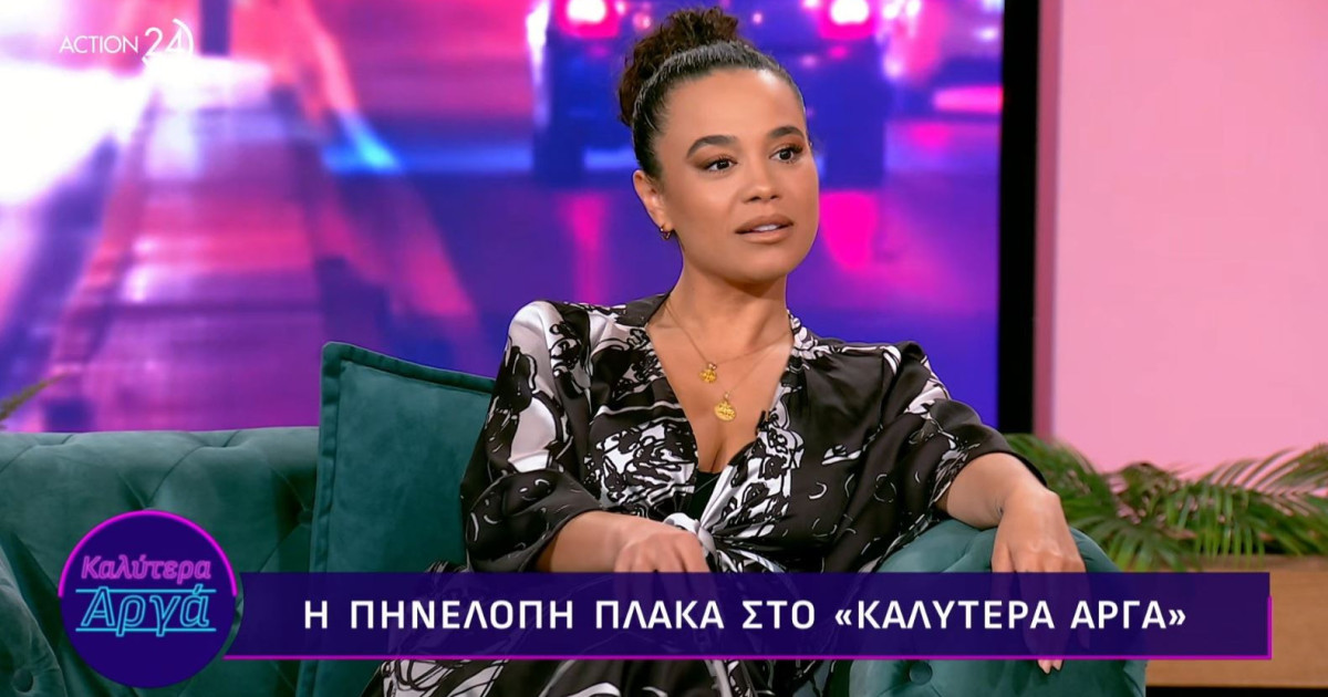 Πηνελόπη Πλάκα: «Άκουσα στο μετρό να λένε πως τα ’χω με τον διευθυντή ...