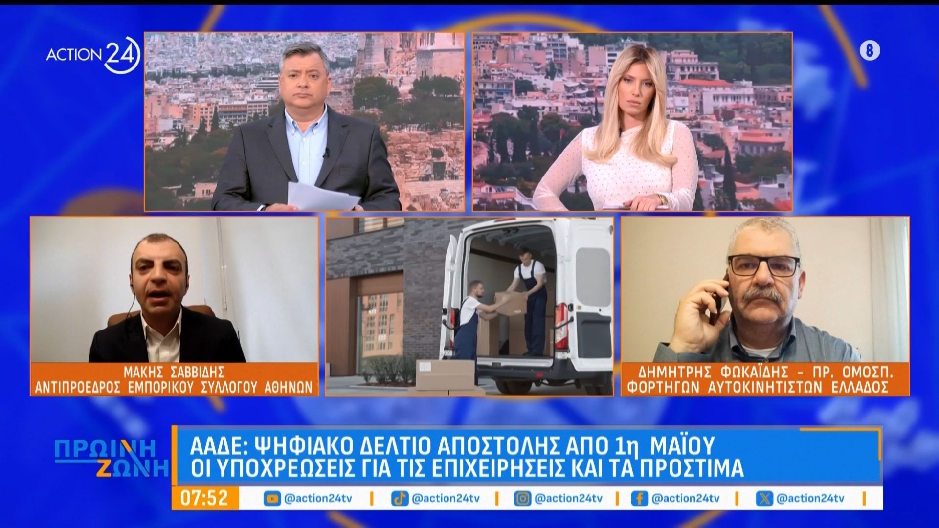 ΑΑΔΕ: Ψηφιακό δελτίο αποστολής - Τι αλλάζει για τις επιχειρήσεις