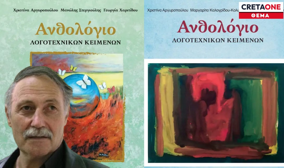 Στα σχολικά ανθολόγια η ποίηση του Αντώνη Σανουδάκη από το Ηρακλειο