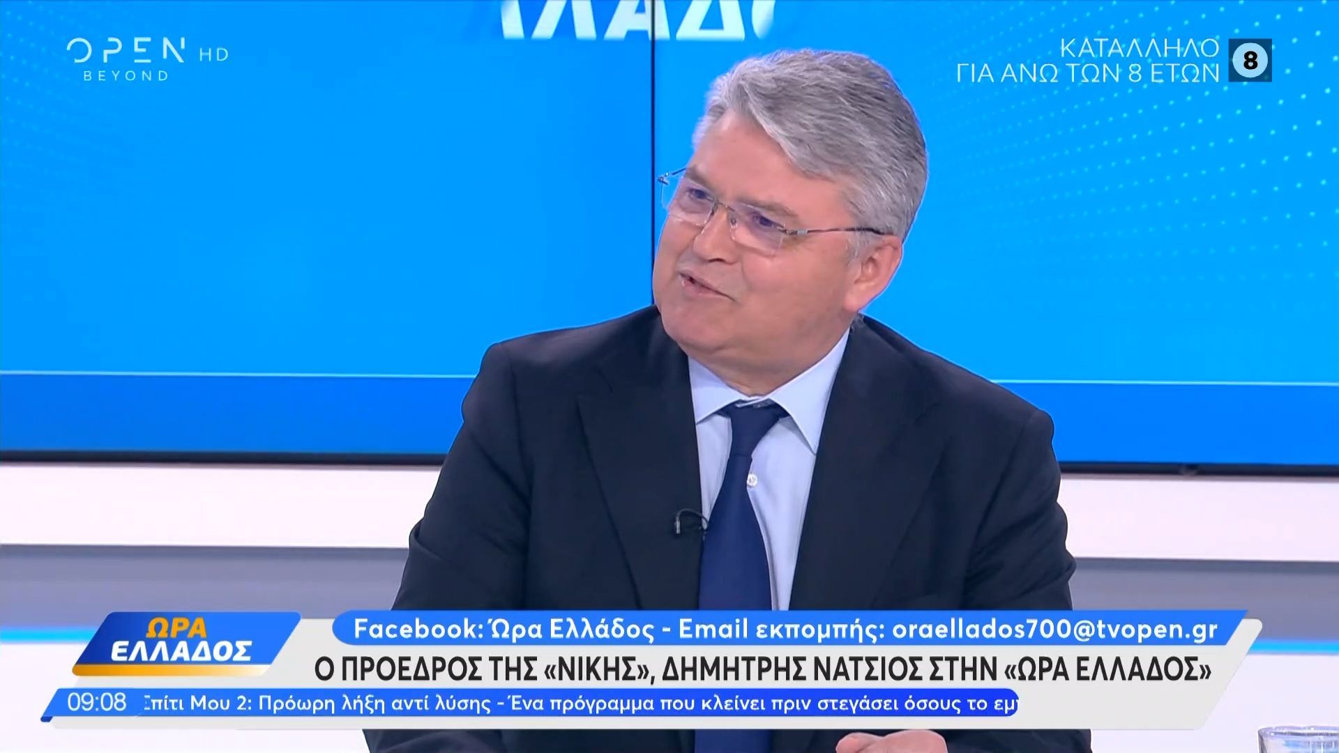 Δ. Νάτσιος: «Στο τέλος θα δούμε ποιος θα κόψει τα νήματα, όχι στις ...