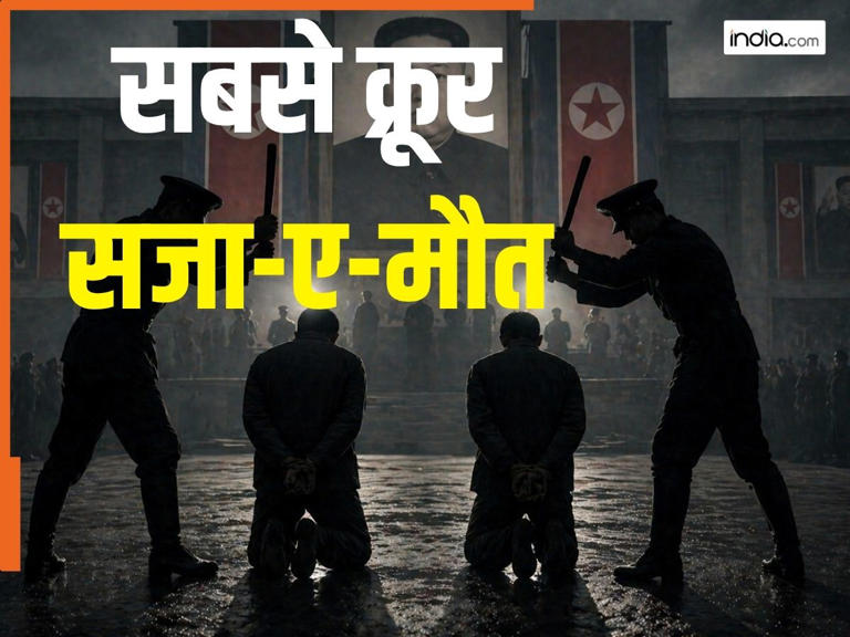 न फांसी, न जहर, कहां हथौड़ा मारकर दी जा रही सजा-ए-मौत?