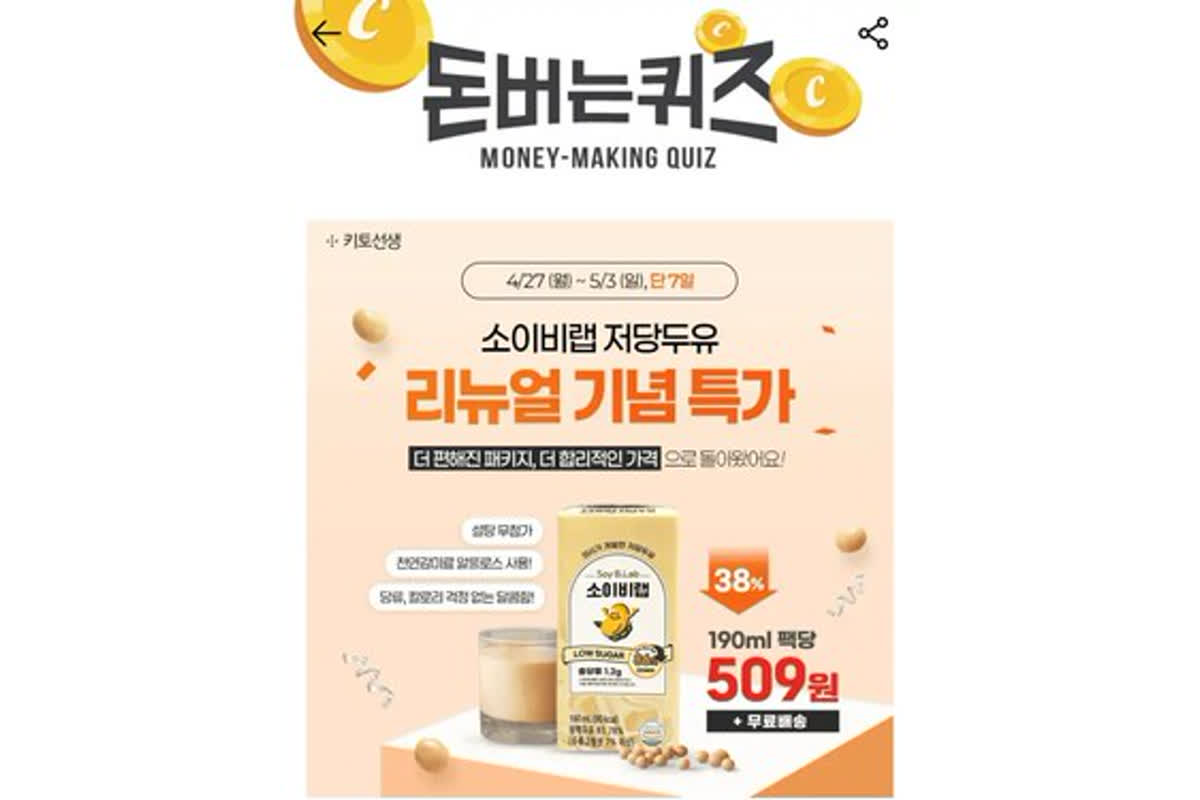 28일 키토선생 소이비랩 캐시워크 돈버는퀴즈 정답 공개