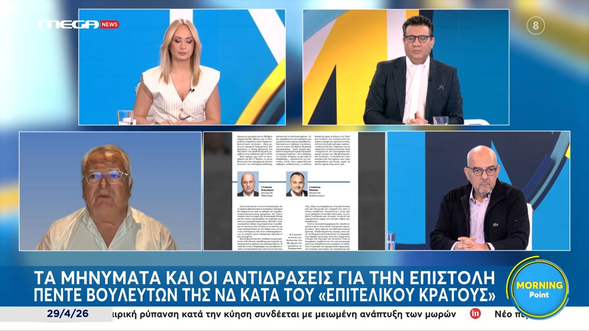 Γ. Παπαχρήστος: «Αυτοί οι πέντε βουλευτές δεν έχουν να περιμένουν ...