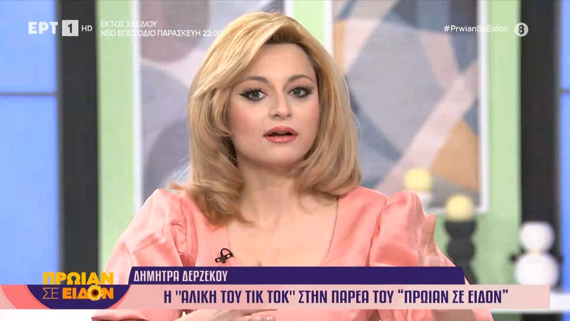 Χτυποκάρδια στο τικτοκ: Η Αλίκη ζωντανεύει ξανά μέσα από τη Δήμητρα ...