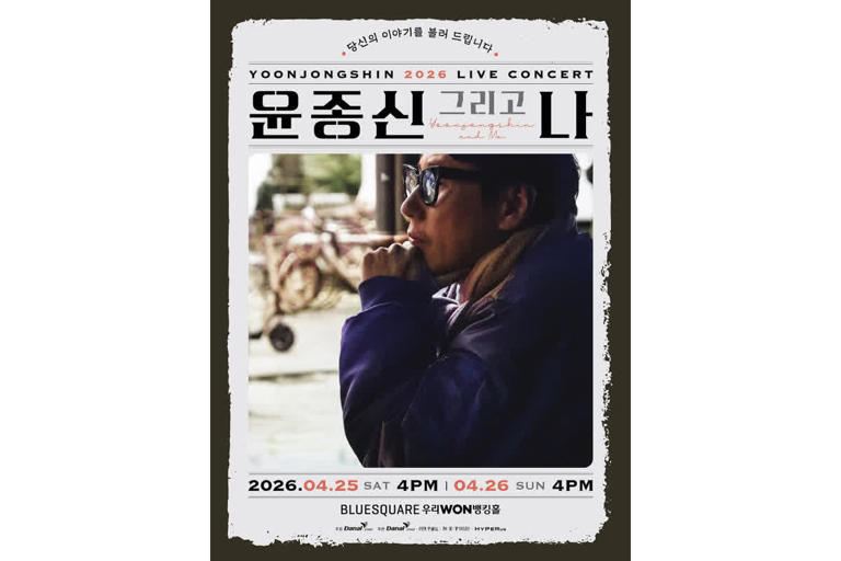 ‘윤종신 그리고 나’ 전국투어…25~26일 서울서 포문