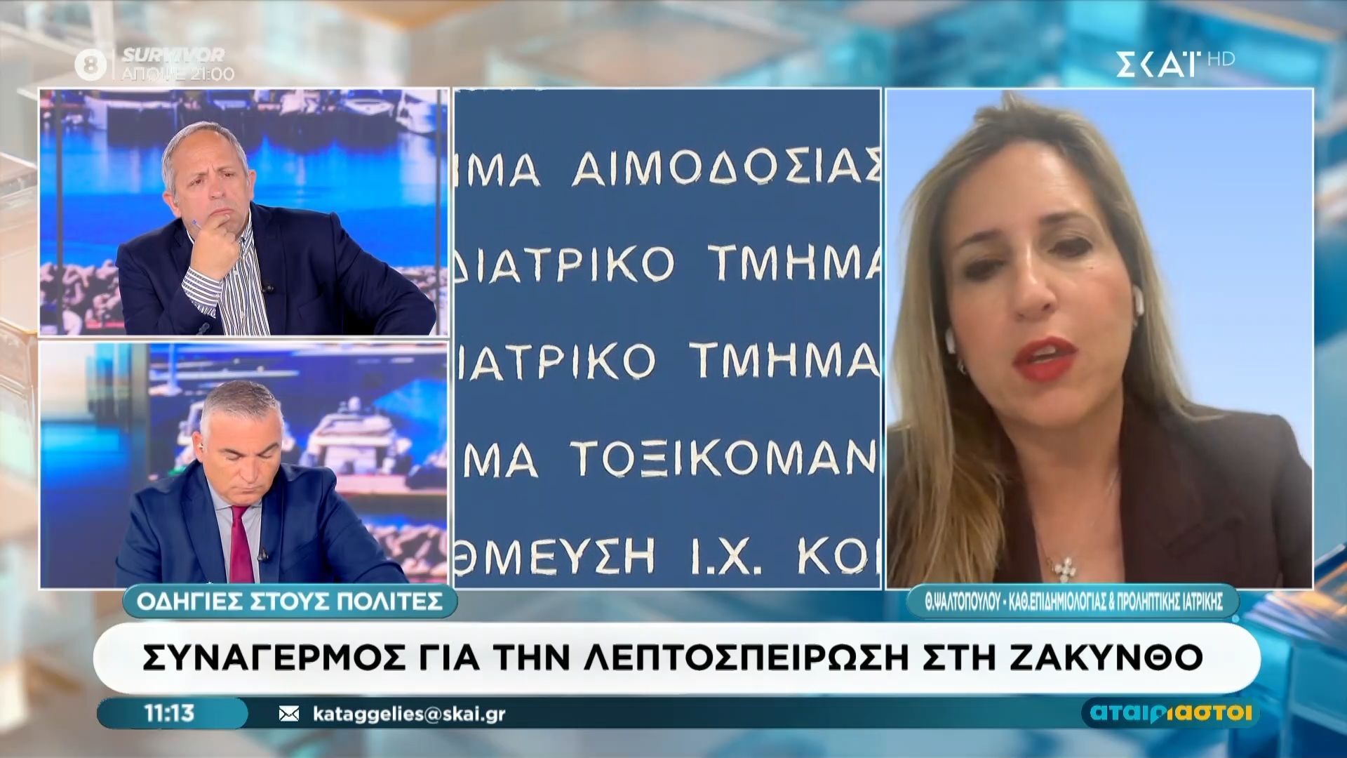Συναγερμός για λεπτοσπείρωση στη Ζάκυνθο