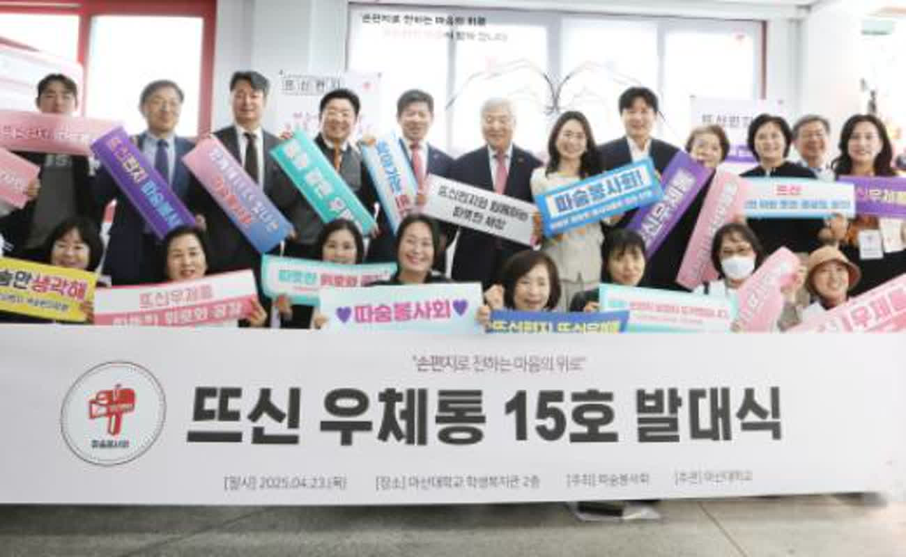 따숨봉사회, 마산대에 '뜨신우체통 15호' 설치