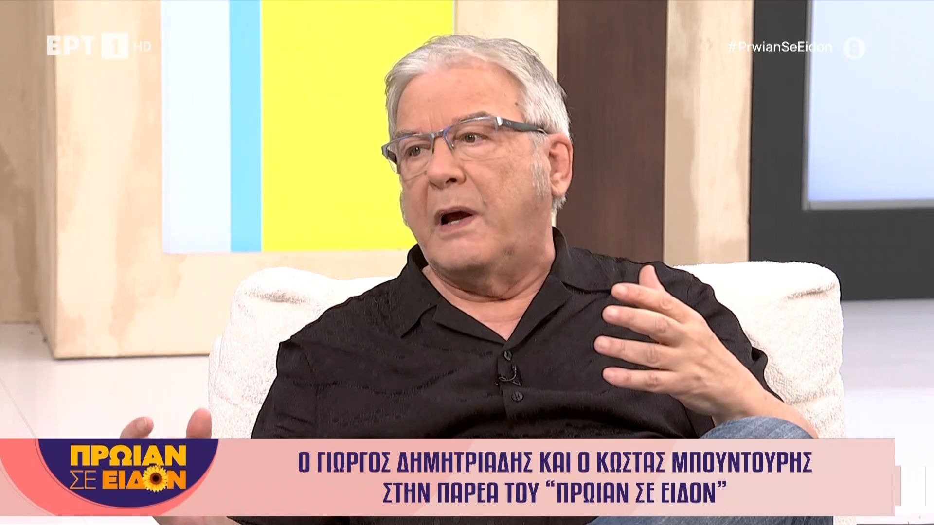 Ο Γιώργος Δημητριάδης και ο Κώστας Μπουντούρης στην παρέα του «Πρωίαν ...