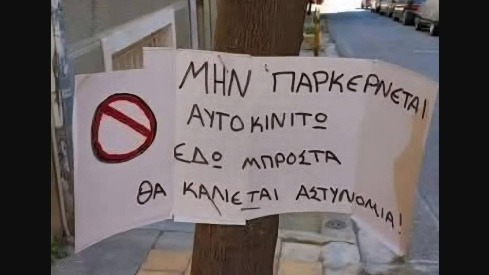 Το σημείωμα που «σκότωσε» την ελληνική γλώσσα - τι γράφει, γιατί έγινε ...