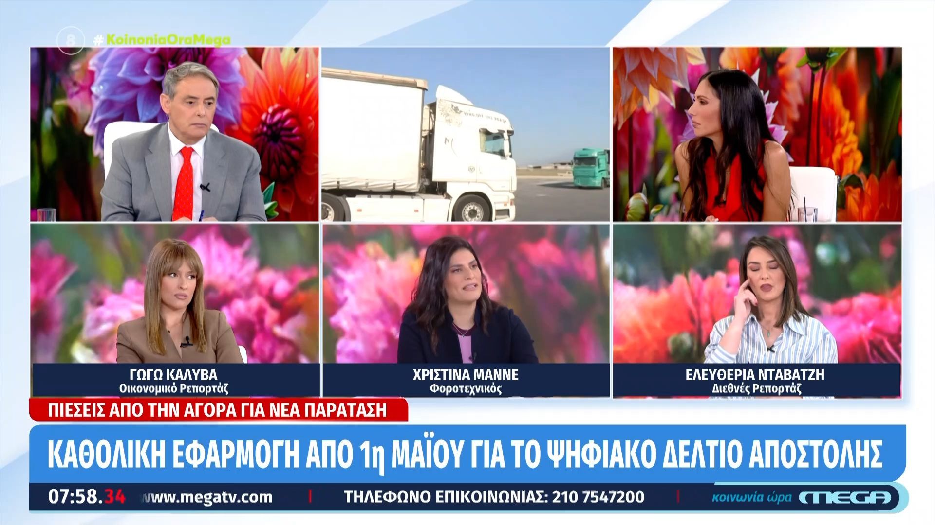 Ψηφιακό δελτίο αποστολής: Καθολική εφαρμογή από 1η Μαΐου – Ποιους αφορά ...