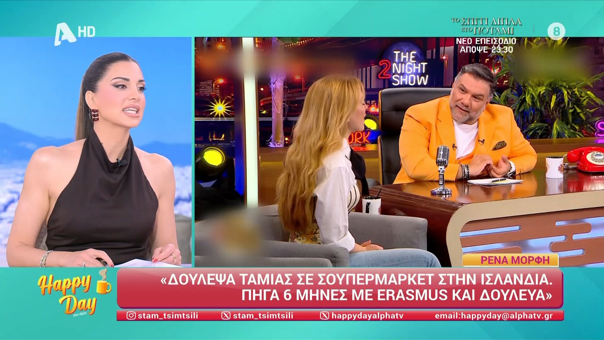 Φραγκολιάς σε Τσιμτσιλή: «Σε θυμόταν η Ρένα Μόρφη;»