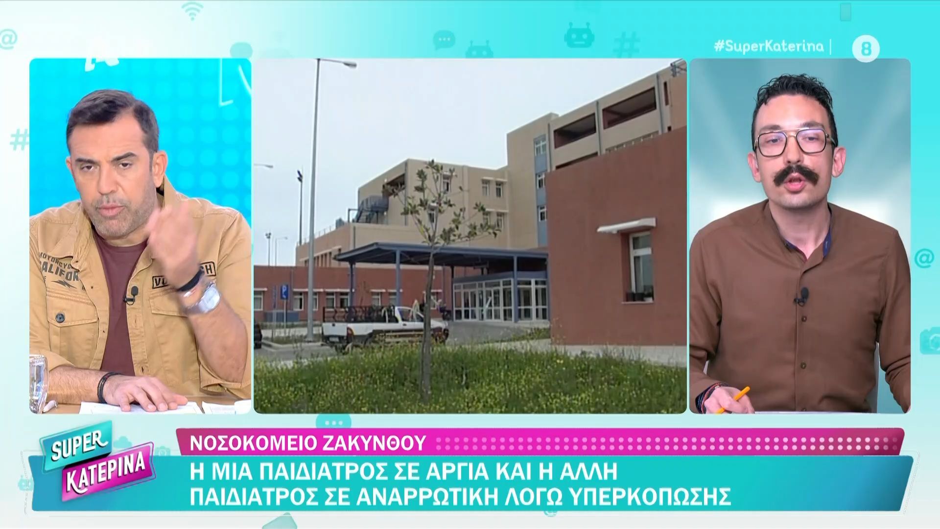 Νοσοκομείο Ζακύνθου: Σταμάτησε να λειτουργεί η παιδιατρική κλινική ...