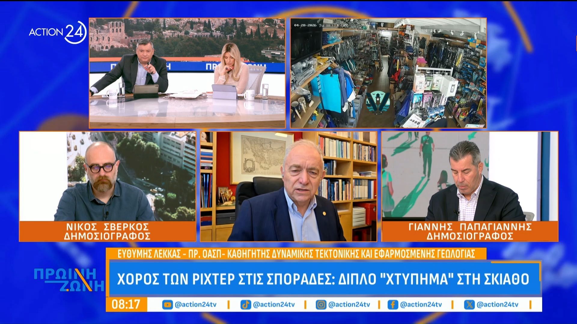 Χορός των ρίχτερ στις Σποράδες μετά το χτύπημα στη Σκιάθο