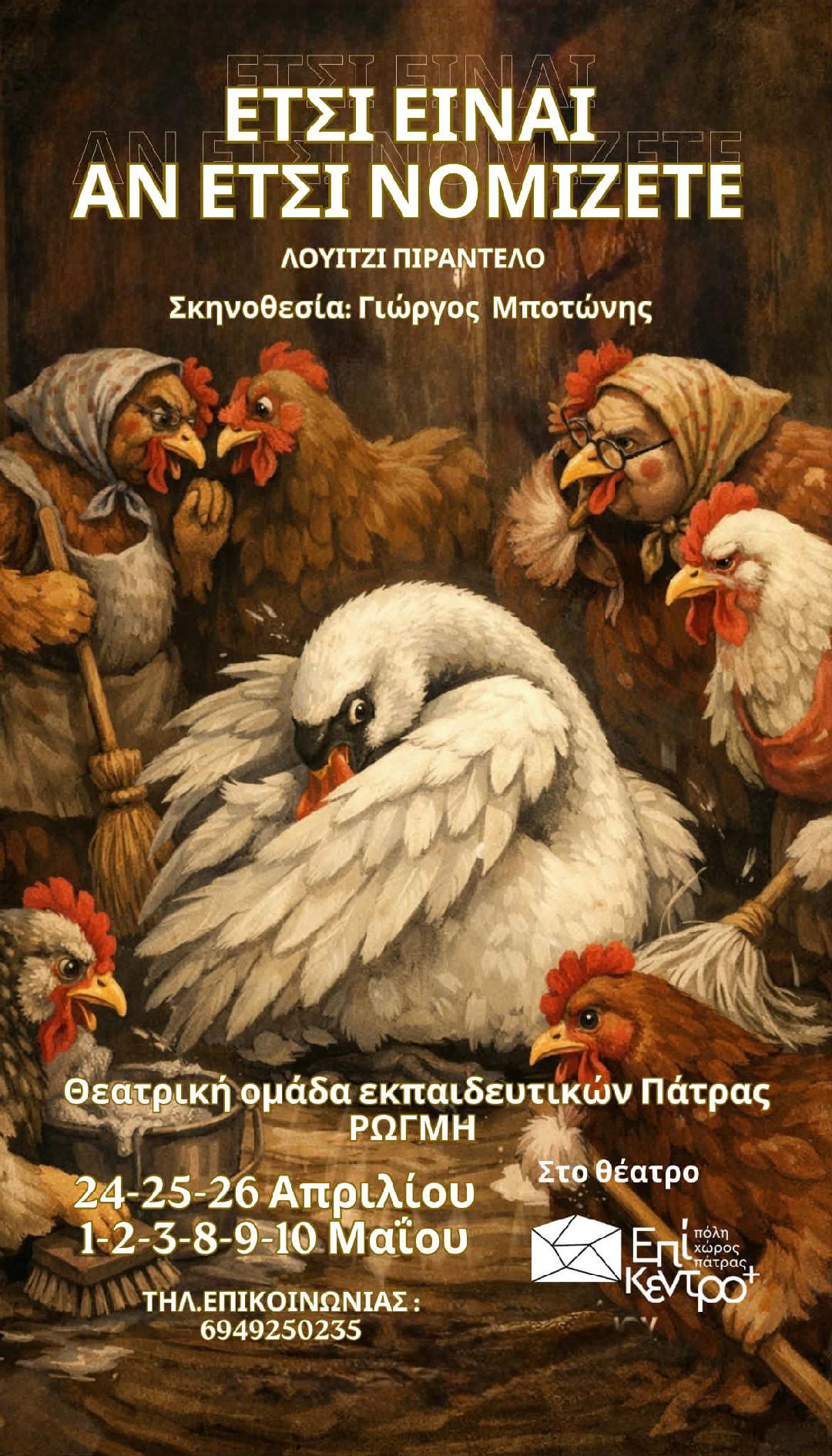 Πάτρα: Η «Ρωγμή» επιστρέφει στο Επίκεντρο με Πιραντέλλο και γεμάτες ...