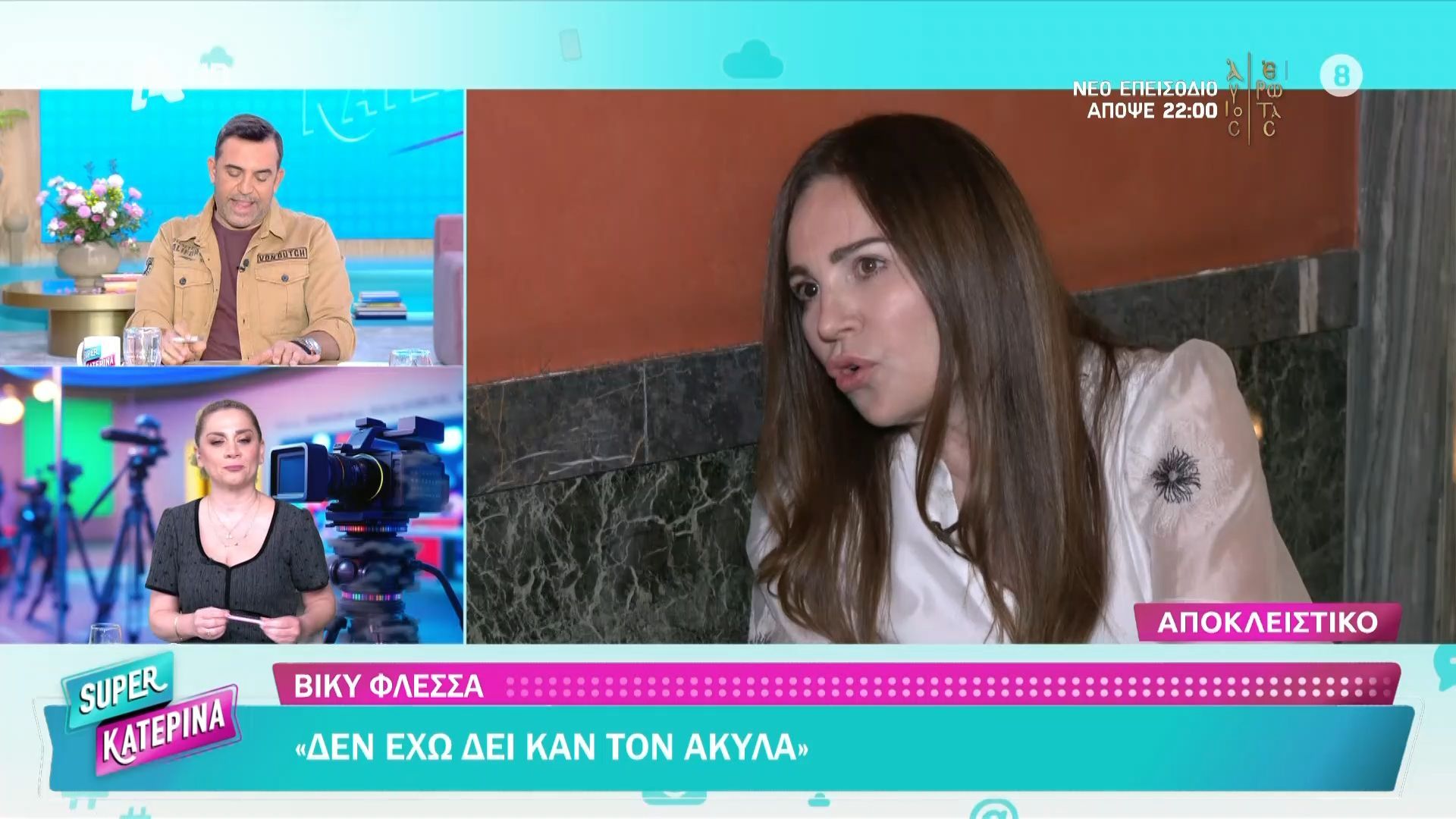 Β. Φλέσσα: «Δεν έχω χρόνο να παρακολουθήσω τηλεόραση»