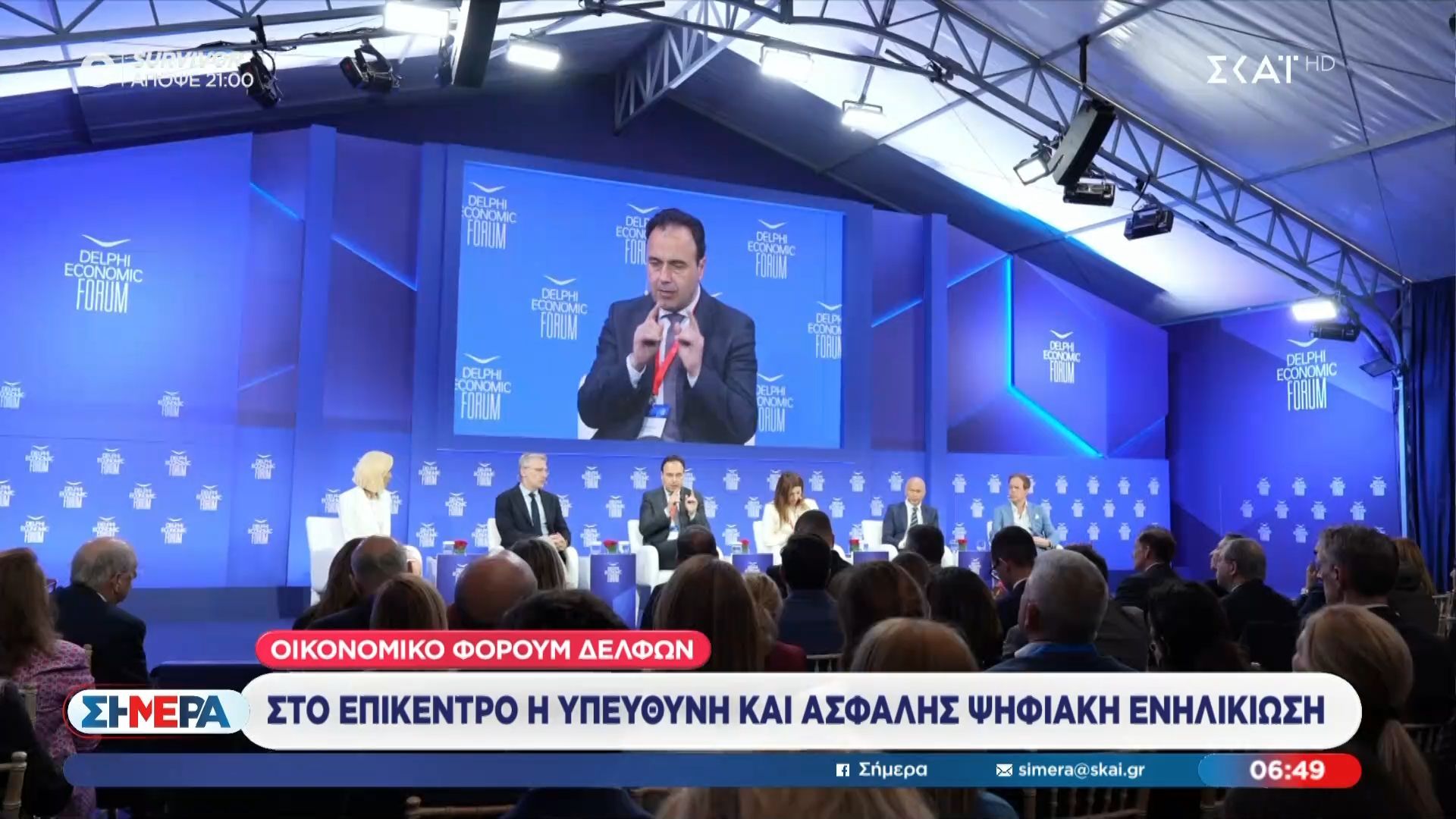 Οικονομικό Φόρουμ Δελφών: Στο επίκεντρο η υπεύθυνη και ασφαλής ψηφιακή ...