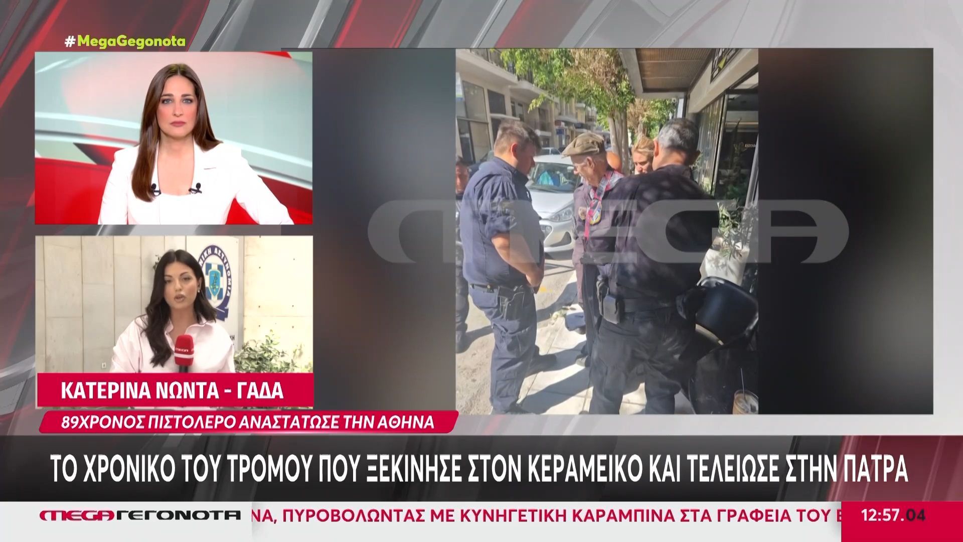 Τι είπε ο 89χρονος στους αστυνομικούς τη νύχτα στη ΓΑΔΑ