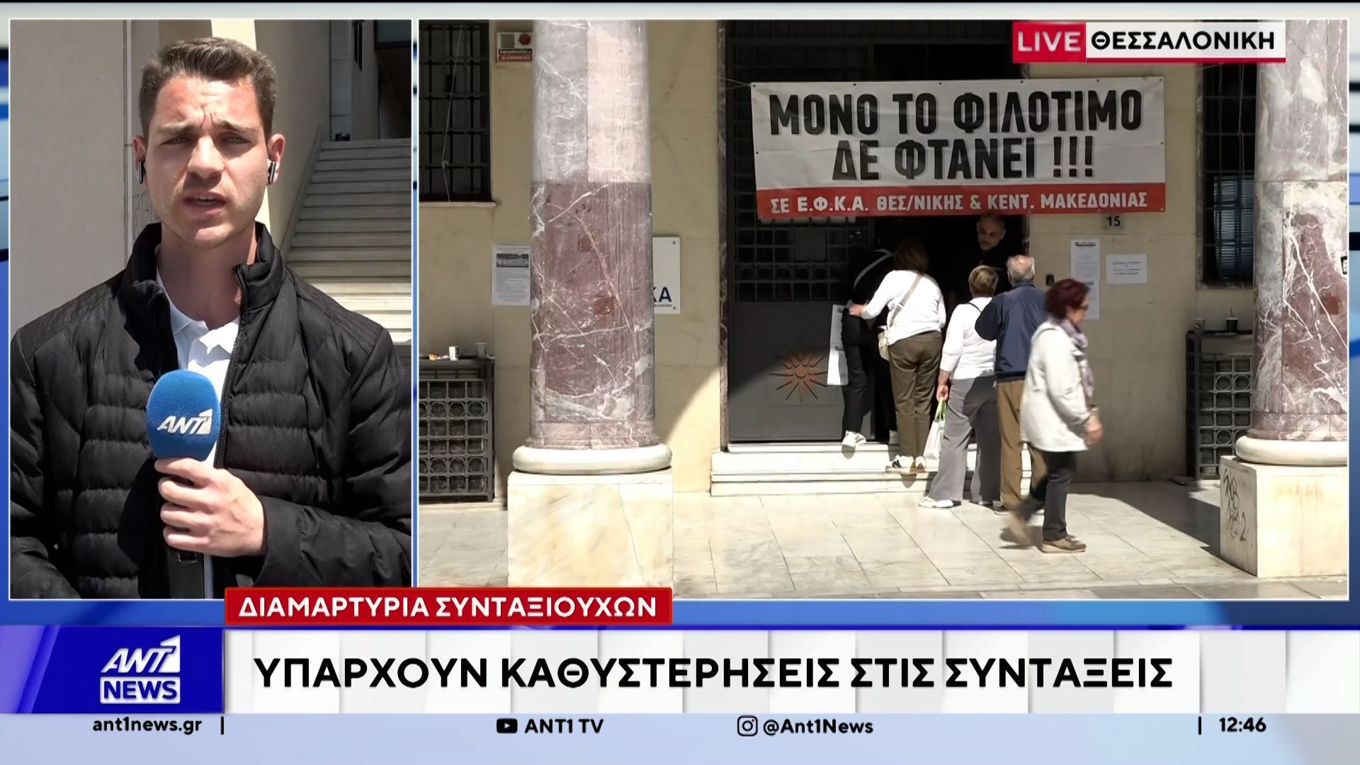 24ωρη απεργία κήρυξαν και οι εργαζόμενοι στον ΕΦΚΑ Θεσσαλονίκης
