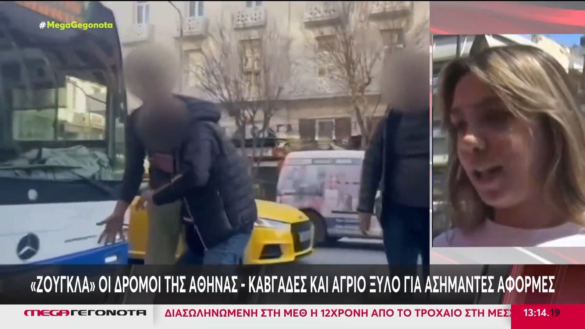 Επικίνδυνο «σπορ» η οδήγηση – Καυγάδες, συμπλοκές & επιθέσεις